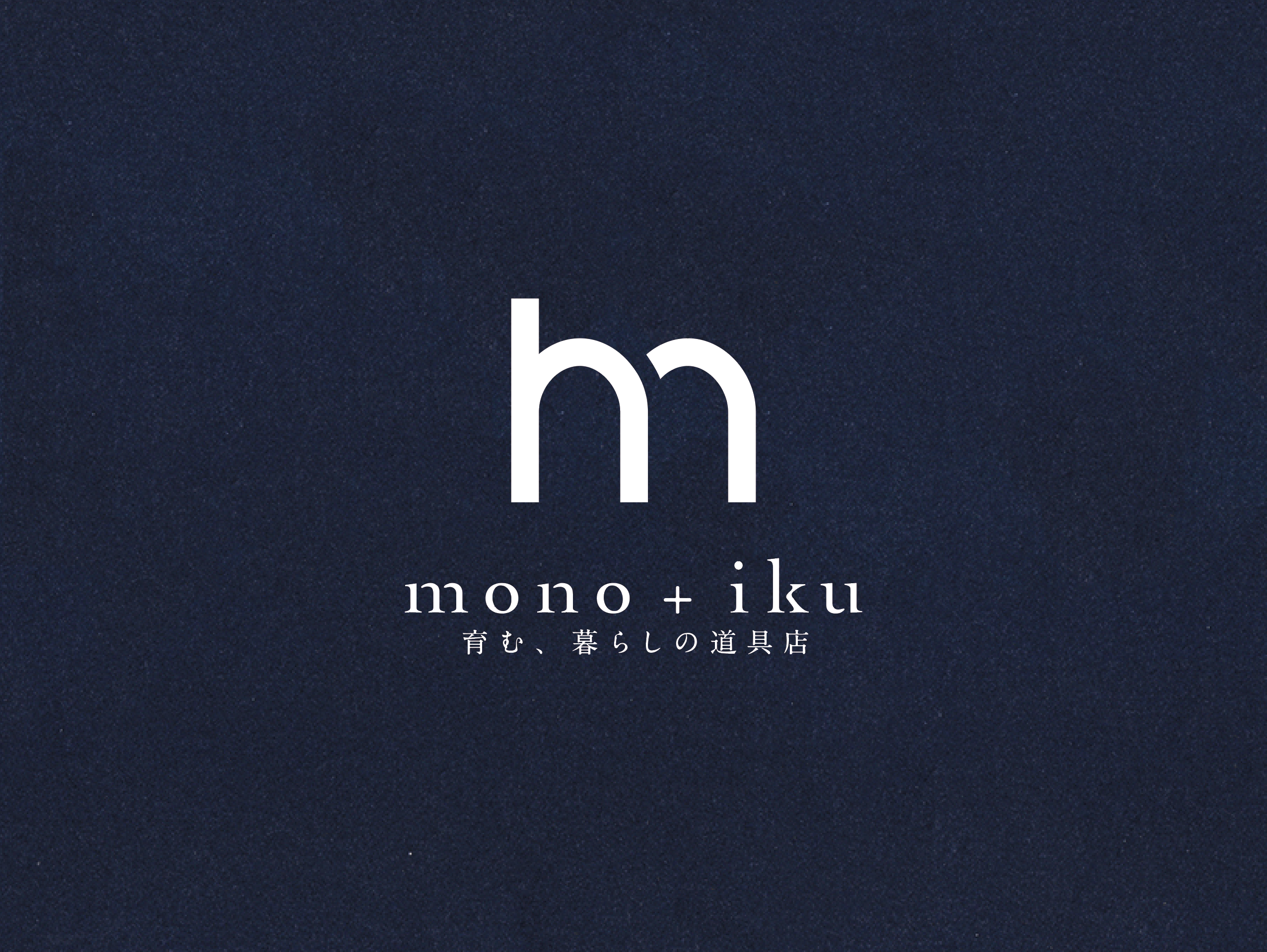ABOUT – mono+iku 育む、暮らしの道具店